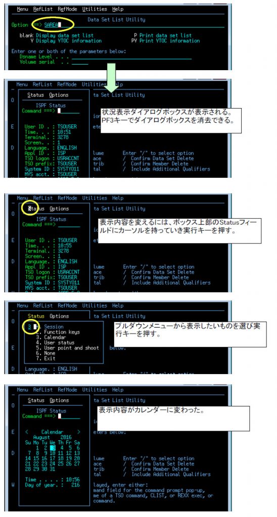 現在の画面に状況表示ダイアログボックスを表示する – 「メインフレーム・コンピューター」で遊ぼう